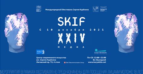 Международный фестиваль Сергея Курёхина Skif Xxiv Медиа