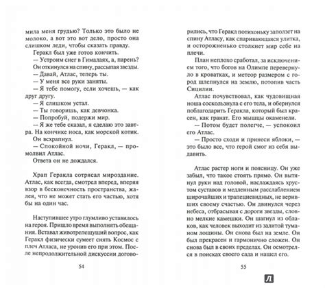 Иллюстрация 1 из 9 для Бремя. Миф об Атласе и Геракле - Джанет ...