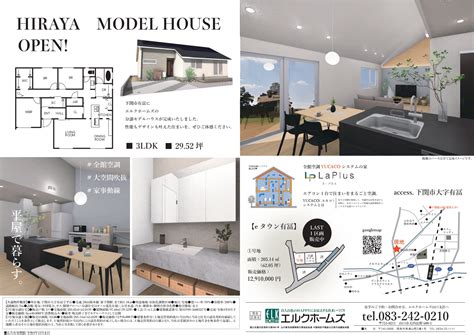 【エルクホームズ】eタウン有富 平屋モデルハウス オープン！｜ハウジングプラザ コスパ新下関｜住宅展示場一覧｜家サイト｜住宅展示場ガイド