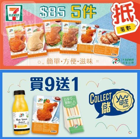 7 Eleven 限時優惠 7仔叮雞限時優惠 85 5件 Jetso Today