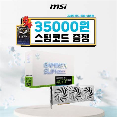 봄의 선물 Msi 지포스 라데온 구매하고 35000원 받자 보드나라