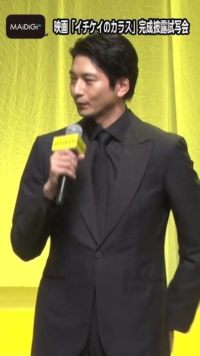 向井理、“初共演”竹野内豊のイケメンぶりに脱帽！「勝てない」「ずるい」【maidigi Tv】 Youtube