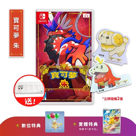 Ns Switch 寶可夢系列 朱 中文版限量角色立牌x2 附特典卡匣盒 Switch 遊戲軟體 Yahoo奇摩購物中心