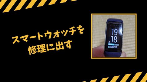 ポラールのスマートウォッチが壊れたので修理に出しました Vitalityのトリセツ