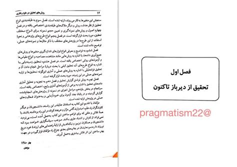 دانلود Pdf کتاب روشهای تحقیق در علوم پایه حسن پاشا شریفی 📗