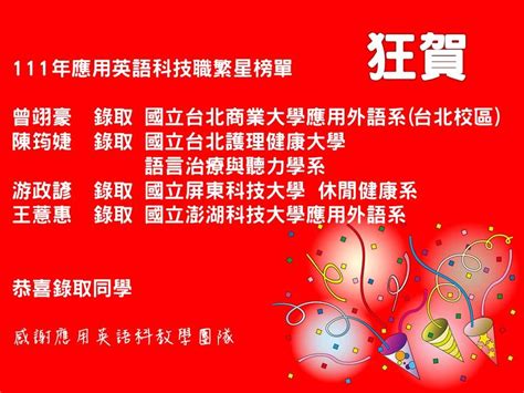 南山校園新聞台 恭賀 南山高中應用英語科 技職繁星創佳績 曾翊豪 錄取 國立台北商業大學