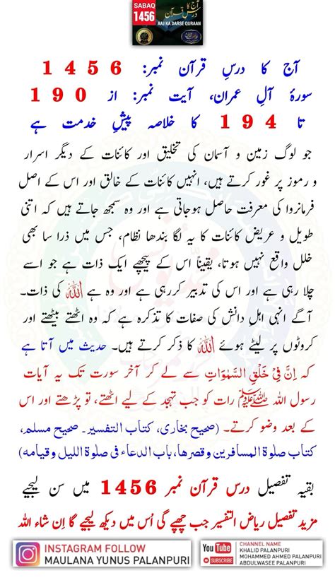 Aaj Ka Darse Quran No 1427 Surah Raad Ayat No 1 2 3 Molana Yunus