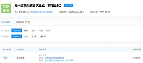 华鑫信托转让启联投资约99 97 股份培远投资接盘 该公司 金源 股权