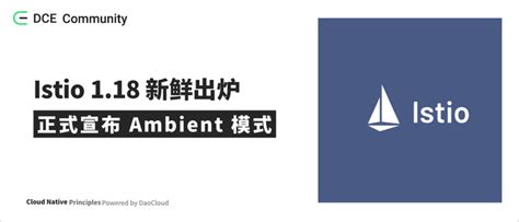 Istio 118 新鲜出炉：正式宣布 Ambient 模式 知乎