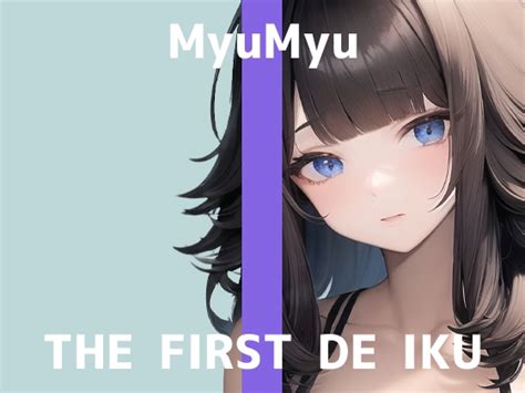エロ同人傑作選 【初体験オナニー実演】thefirstdeiku【みゅーみゅー】【dlsite限定版】 おもちゃの初めて買った初の経験するものクリもバイブ同時にあたる クレジット