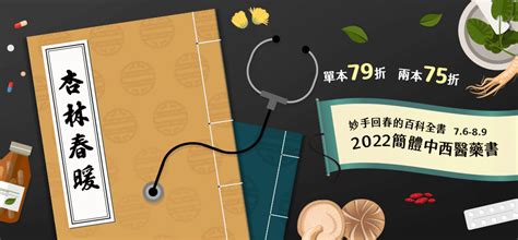 2022簡體中西醫藥書展 三民網路書店