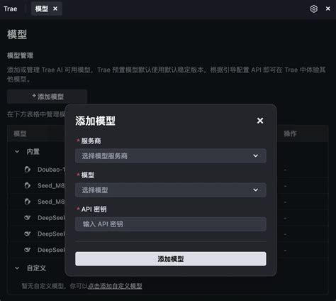 Trae 模型管理与使用w3cschool