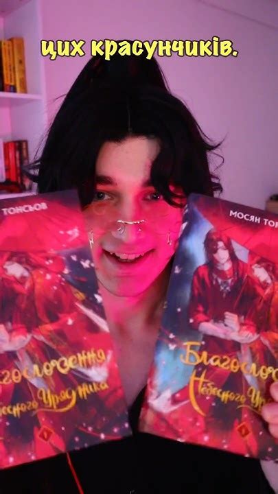 Нарешті Благословення Небожителів Українською ️ благословеннянебожителів Heavenblessing хвачен