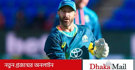 আন্তর্জাতিক ক্রিকেটকে বিদায় বলে অস্ট্রেলিয়ার কোচ হলেন ওয়েড