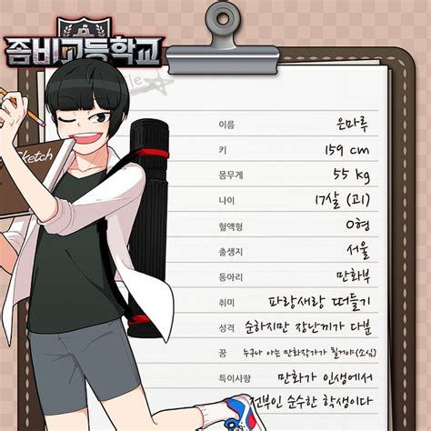 좀비고 구캐릭터 프로필 모음 네이버 블로그 귀여운 그림 고등학교 캐릭터 일러스트