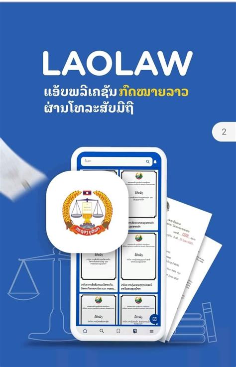 ແອັບກົດໝາຍລາວ V4 0 Laolaw App V4 0 ກົດໝາຍລາວ Laolaw