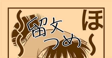 Rkrn 留文つめ いけこのマンガ 漫画 留文 食満留三郎 Pixiv
