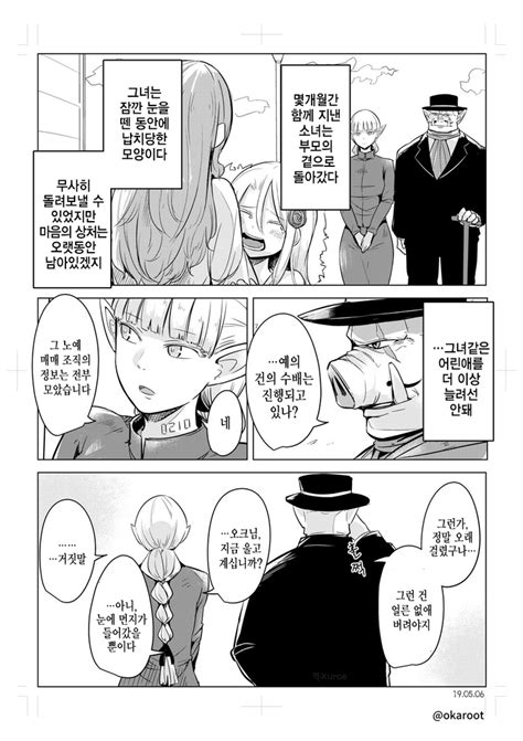 암시장에서 노예소녀를 산 오크가 Manga 만화방 뀨잉넷 온세상 모든 웹코믹이 모이는 곳 만화 귀여운 그림 짧은 만화