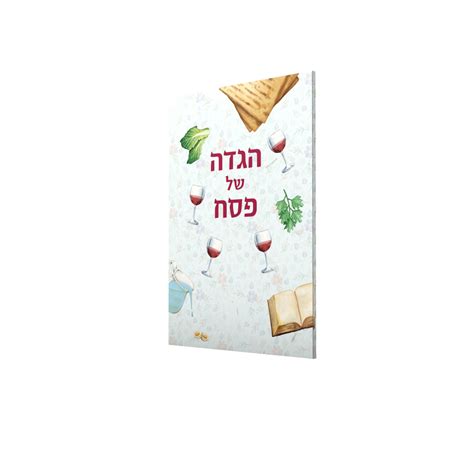 הגדה של פסח משפחתית