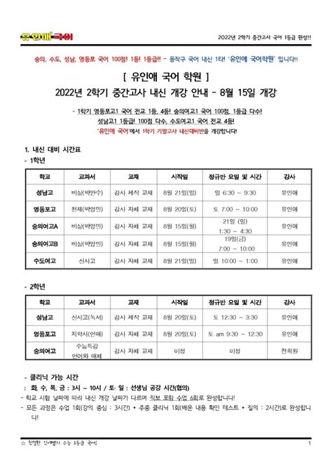 유인애 국어 학원 국어 내신 2022년 2학기 중간고사 내신 시간표 숭의여고 국어성남고 국어수도여고 국어영등포고