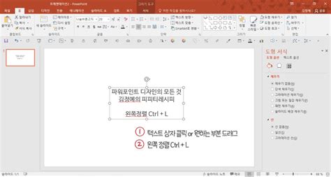 Ppt 기본 7 열맞춰 텍스트 정렬 단축키로 파워포인트 작업 시간을 줄여라 네이버 블로그