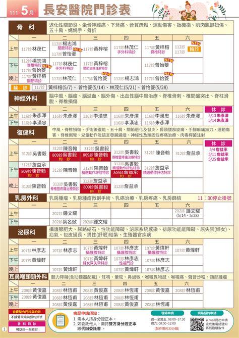長安醫院 111年5月門診時間表來囉🌸 也通知大家📣 👨‍⚕急診 本月有新進醫師 劉士豪醫師 👩‍⚕