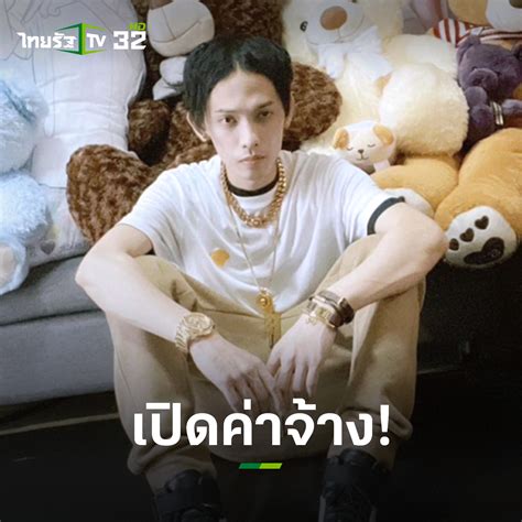 Thairathtv เปิดค่าจ้าง อิลสลิก แร็ปเปอร์ที่พาดพิง ตูน