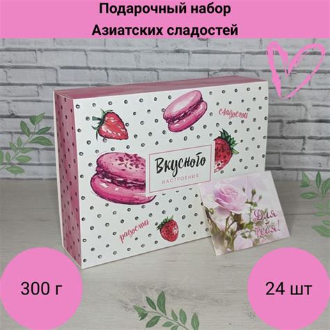 Подарочный набор Азиатских сладостей/ Бокс сладостей/ Китайские конфеты ...