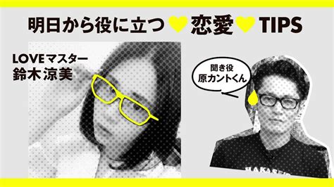 001 恋する女のロマンス食堂｜鈴木涼美のbistro Lovin Youtube
