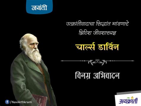 Navi Arthkranti नवी अर्थक्रांती उत्क्रांतीवादाचा सिद्धांत मांडणारे