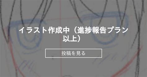 【進捗報告プラン】 イラスト作成中（進捗報告プラン以上） でこバン 秋雨しあの投稿｜ファンティア Fantia