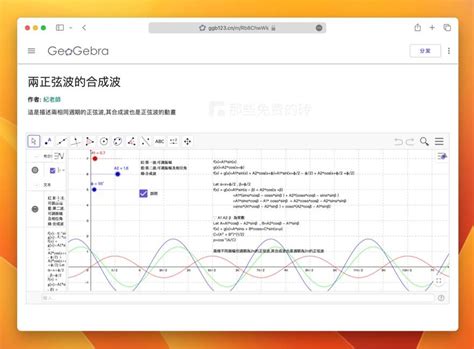 GeoGebra 免费开源的数学教学软件用于绘图计算几何作图等高校理工科师生的强大数学助手那些免费的砖