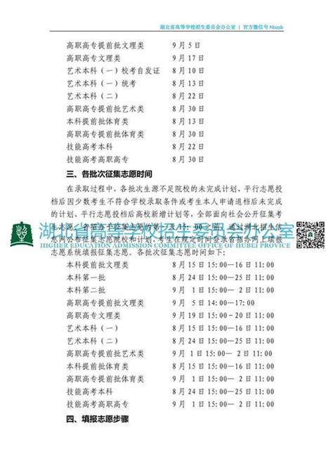 湖北省2020年普通高校招生网上填报志愿必读高考志愿湖北新浪教育新浪网