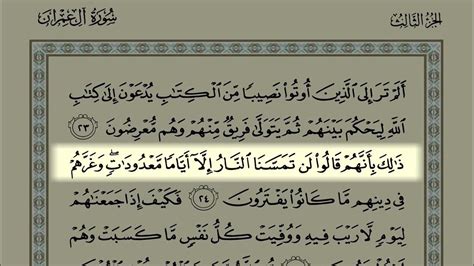Shaykh Samir Al Nass Page 53 Surah Al Imran Youtube
