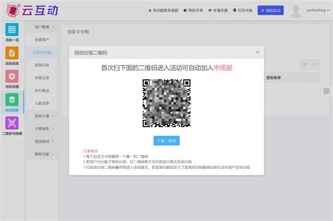 云互动系统新增自定义分组二维码入口，可通过扫不同的分组二维码自动分组 行业动态 云互动