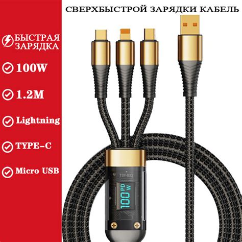 Кабель для сверхбыстрой зарядки с нейлоновой оплеткой Lightning Type C Micro Usb 100 Вт 3 в 1