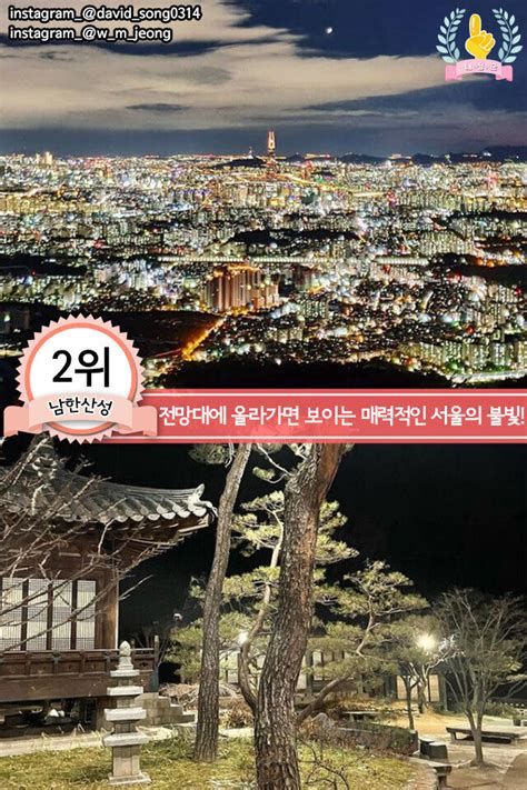 밤 데이트 코스 서울 근교 야경 명소 Best 7 포텐샵