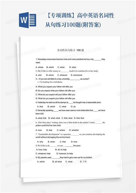 【专项训练】高中英语名词性从句练习100题 附答案 Word模板下载 编号qzmwgprm 熊猫办公