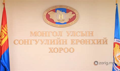 Нэр дэвшүүлэх ажиллагаатай холбоотой СЕХ ноос мэдэгдэл гаргалаа