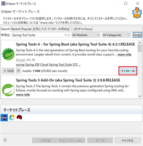 spring tool suite（sts）のインストール手順 分かりやすく図解で説明 itを分かりやすく解説