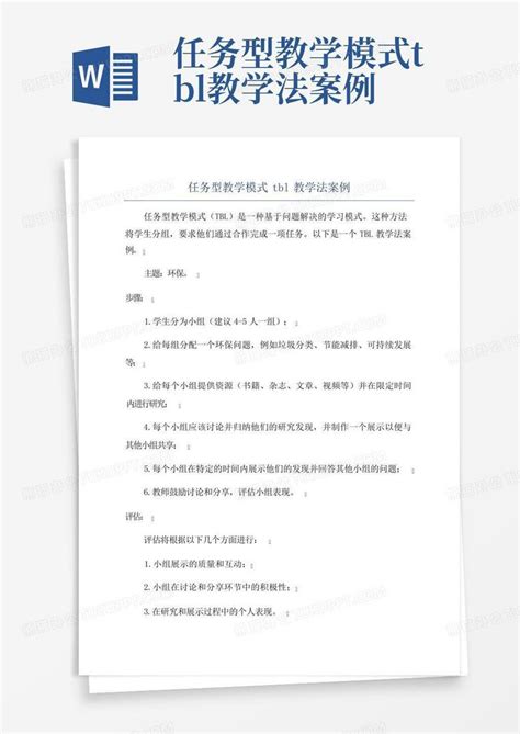 任务型教学模式tbl教学法案例word模板下载编号lmkndkpm熊猫办公