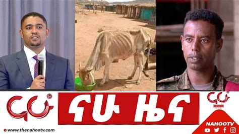 የካቲት 18፣ 2015 የምሽት ዜናዎች Nahoo Tv Youtube
