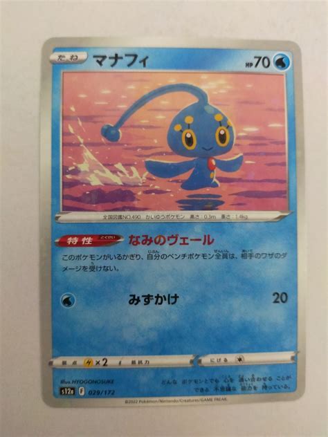 Yahooオークション 【数量2】ポケモンカード マナフィ S12a 029172