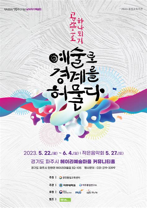 예술로 경계를 허물다 헤이리예술마을