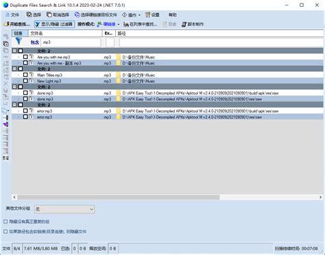 重复文件删除查找工具 Duplicate Files Search And Link 1065 中文多语免费版 大眼仔旭