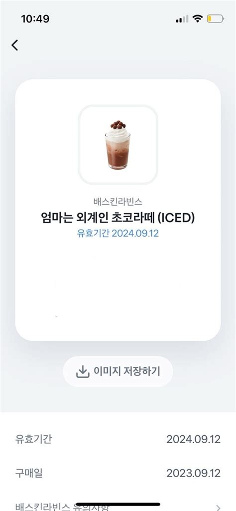 베스킨라빈스 기프티콘 사용 지식in