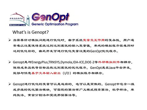 Trnsys Genoptword文档在线阅读与下载免费文档