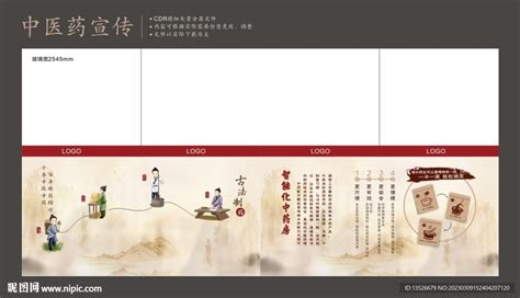 中医药宣传设计图 广告设计 广告设计 设计图库 昵图网nipic