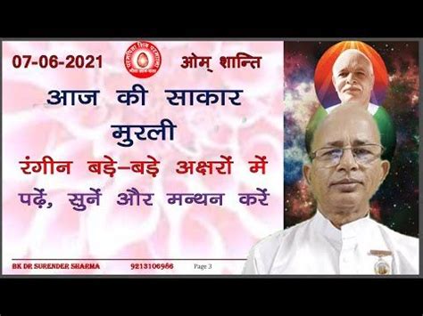 आज क मरल Aaj ki murli Today s Murli Hindi text Brahma Kumaris BK Dr Surender