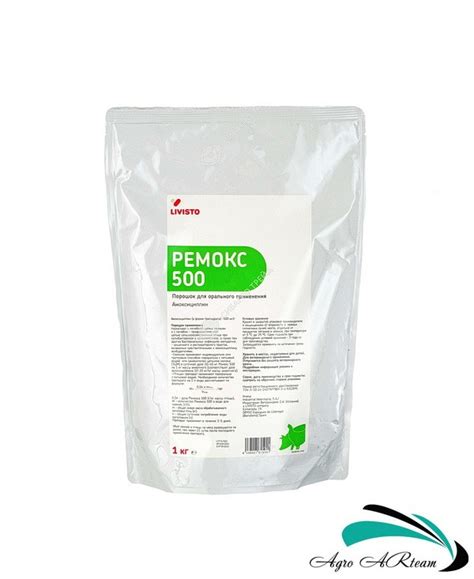 Ремокс 500 (амоксициллина тригидрат 500 мг.) 1 кг, Invesa/Livisto ...